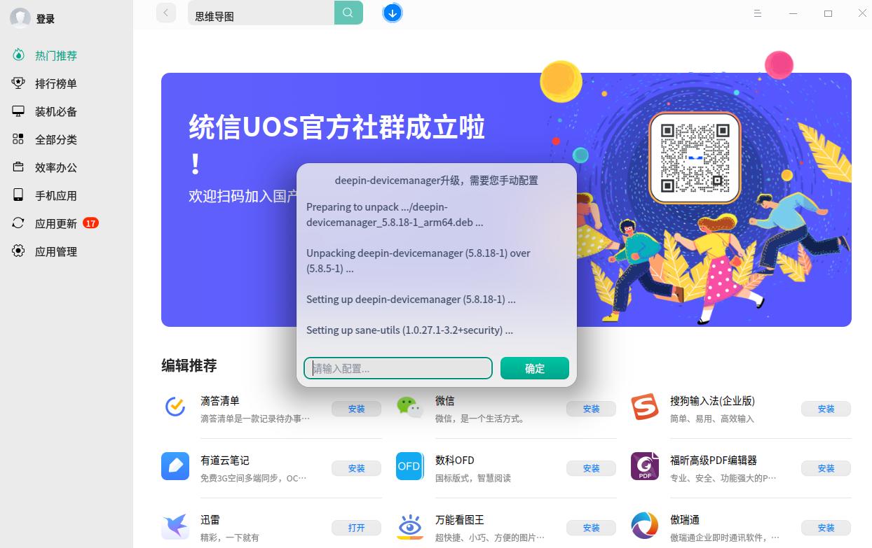 各位大神，这个怎么搞－统信UOS官方论坛