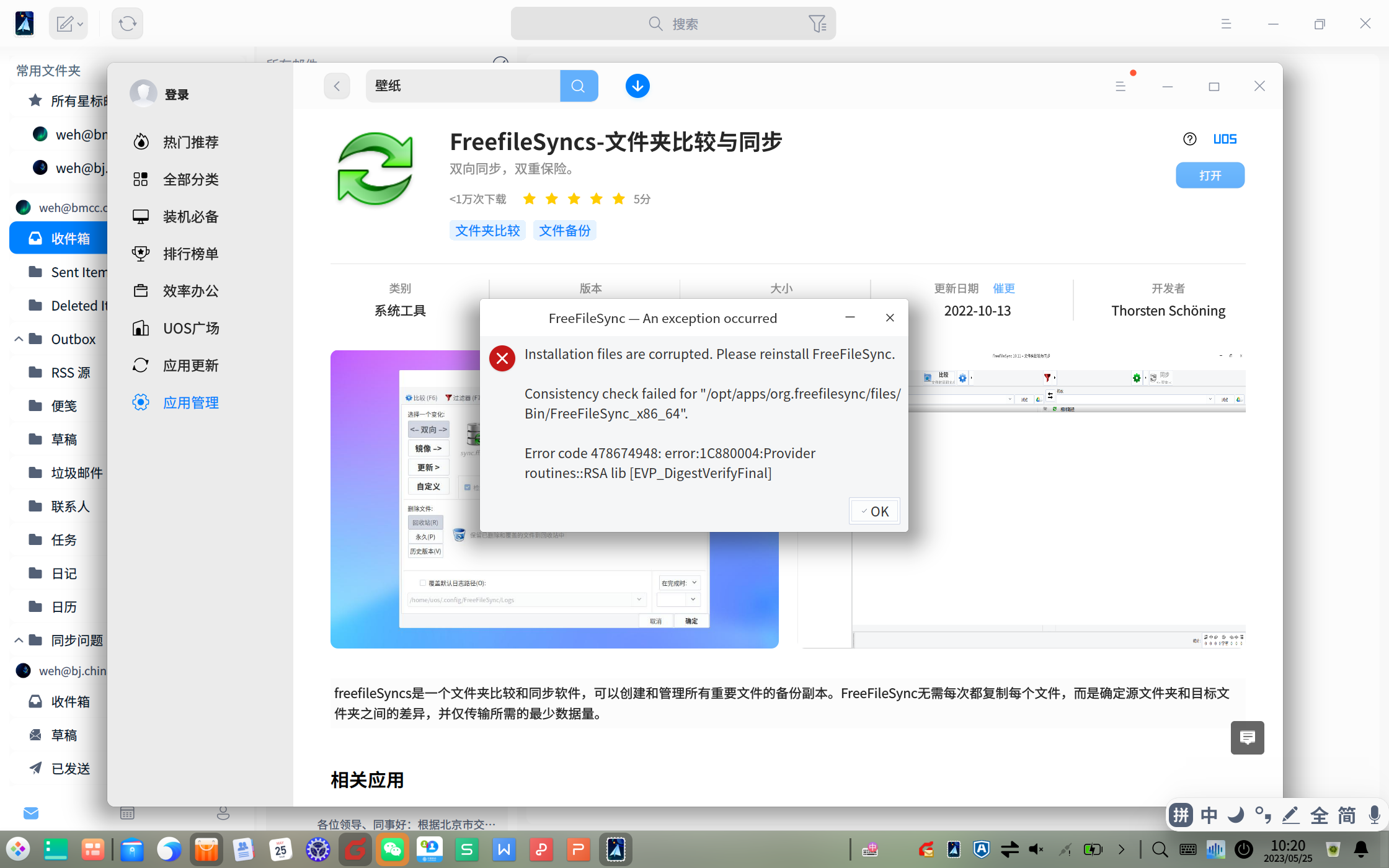 软件freefilesync无法启动－统信UOS官方论坛