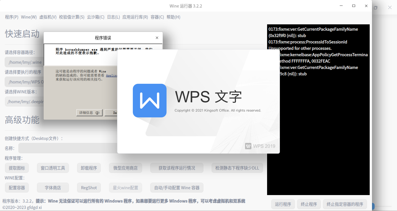求UOS wine可以直接运行的WPS，主要是Linux版本功能太少－统信UOS官方论坛