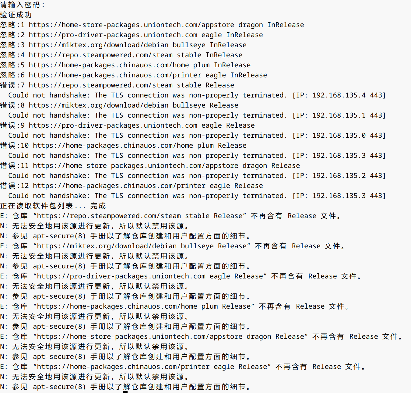 Apt Update 更新失败－统信uos官方论坛