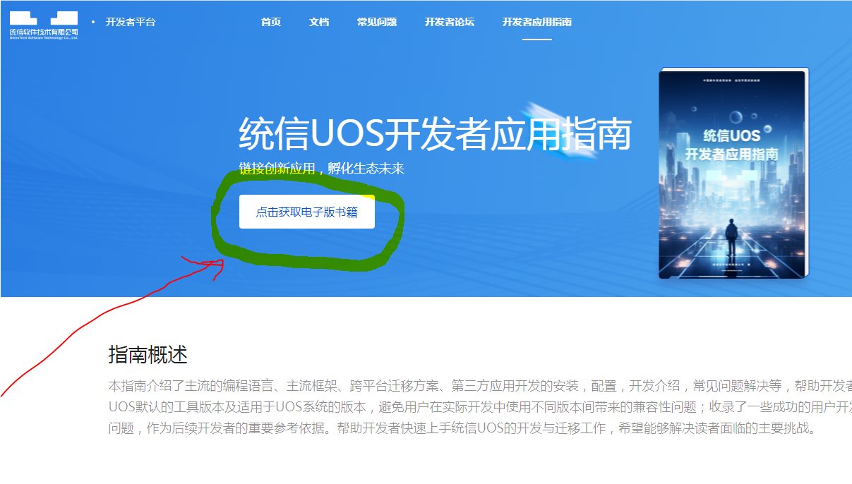 统信UOS开发者应用指南，在哪下载？－统信UOS官方论坛
